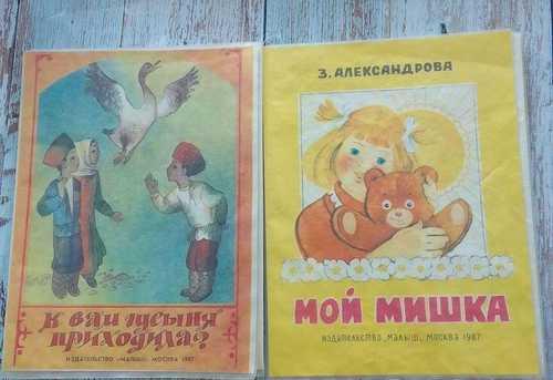 Книжки игрушки Панорамы СССР в пленке