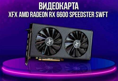 Видеокарта XFX AMD Radeon RX 6600 Speedster swft