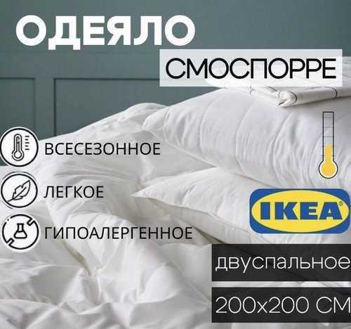 Одеяло IKEA Икея 200 200 теплое