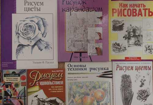 Книги Самоучитель по рисованию