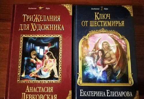 Книги ромфант из серии "Колдовские миры"