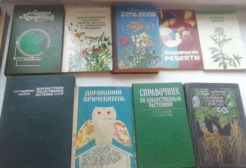 Книги Лекарственных растений
