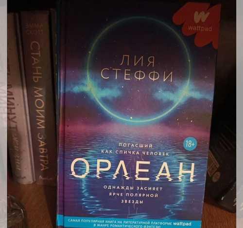 Книга, Орлеан