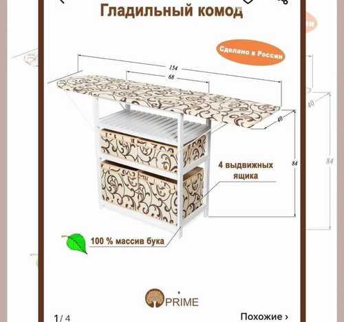Гладильный комод