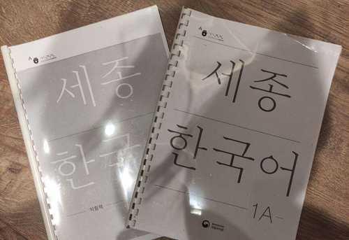 Учебник корейского языка sejong