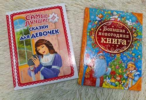 Детские книги для девочек