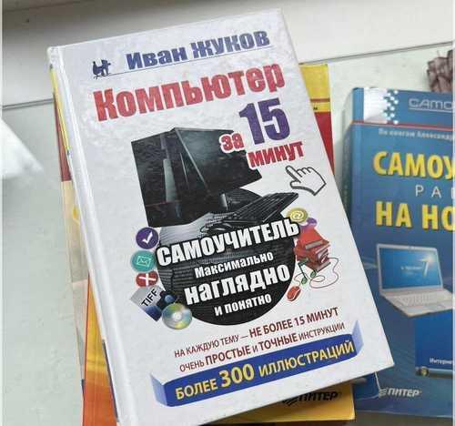 Книги самоучители работы на компьютере