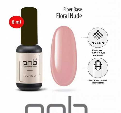 PNB Fiber base Floral Nude 8 мл