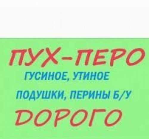 Перины подушки