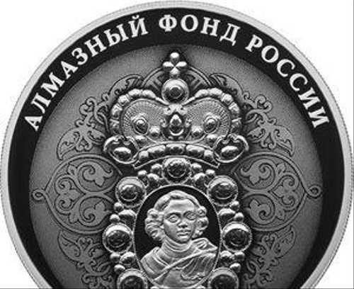 Монета 3 рубля Алмазный фонд Знак Петр I 2022 год