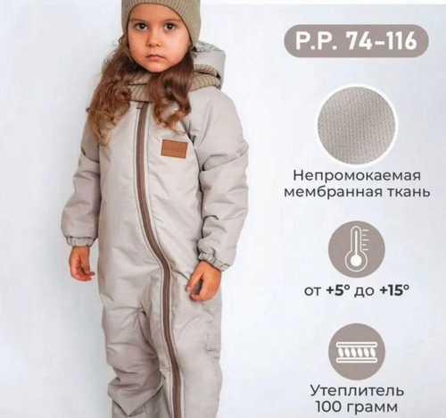 Комбинезон демисезонный 74