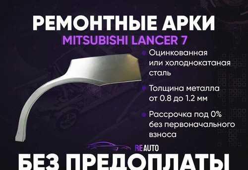 Ремонтные арки на Mitsubishi lancer 7