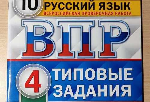 Русский язык подготовка к впр 4 кл. Ю.Комиссарова
