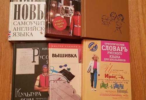 Книги (английский, русский, вышивка)