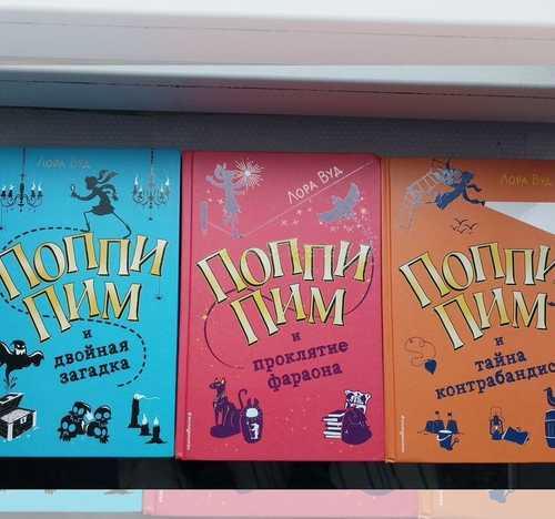 Книги о Поппи Пим