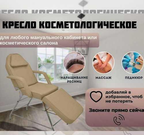 Кресло косметлогическое