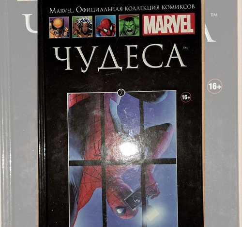 Комиксы Марвел hachette Чудеса