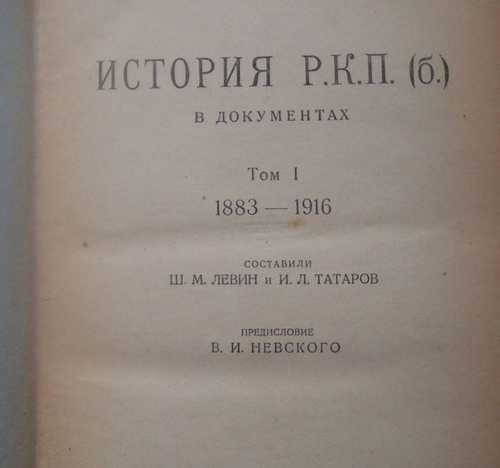 История Р.К.П. (б.) 1926 года