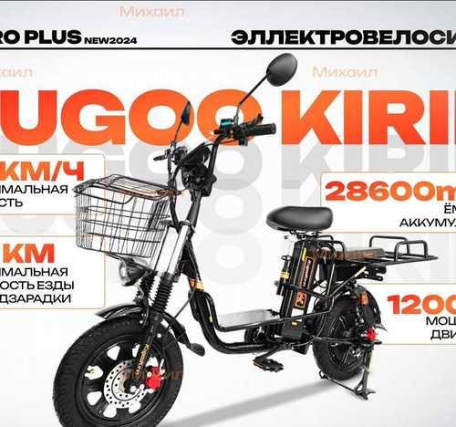 Электровелосипед для курьеров 1200w 28600mAh