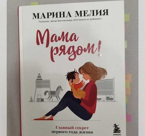 Марина мелия мама рядом