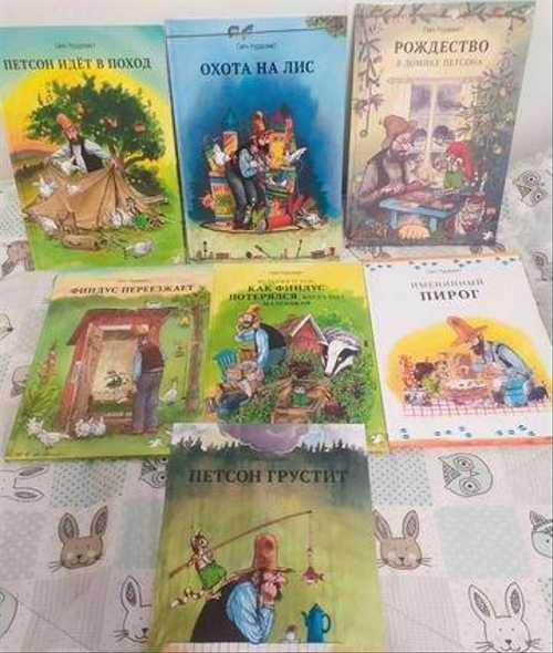 Петсон и Финдус 7 книг
