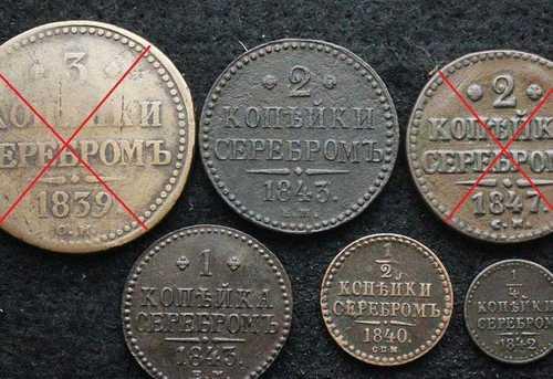 2коп 1843ем,1коп 1843ем,1/2 коп 1840спм, 1/4 1842