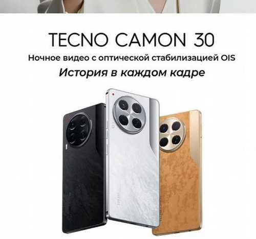 TECNO Camon 30, 8/256 ГБ