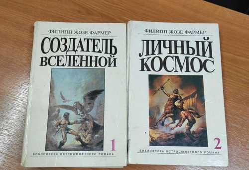 Книги фантастика Жозе Фармер