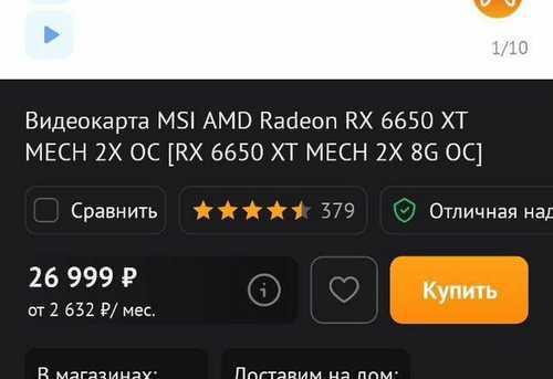 Видеокарта MSI AMD Radeon RX 6650 XT mech 2X OC