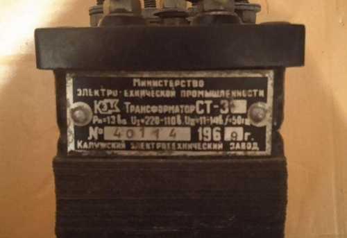 Трансформатор ст -3
