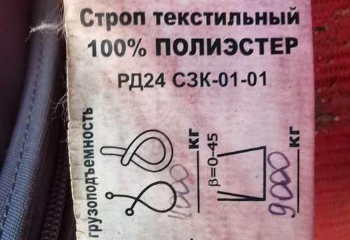 Стропа текстильная чалка 10 т, 8 m