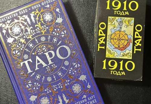 Книга по изучению taro с картами таро Уэйта
