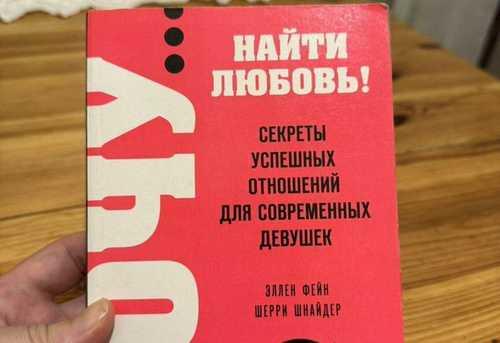 Книга "Хочу найти любовь"