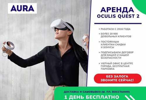 Аренда VR очков Oculus Quest 2 Без залога