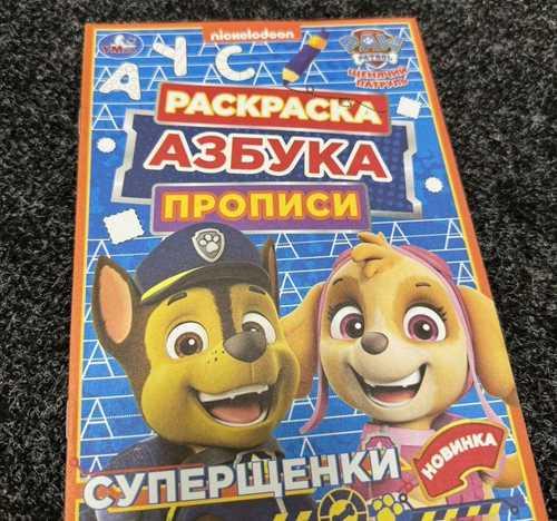 Раскраски прописи