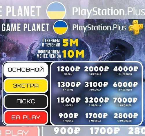 Подписка Ps Plus