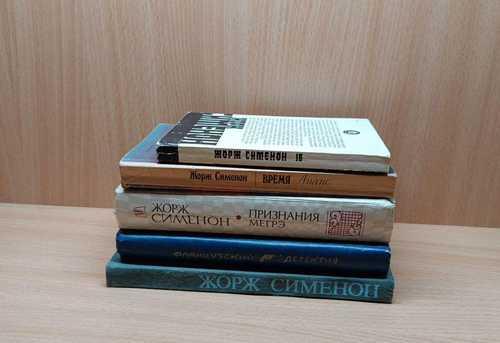 Жорж Сименон. Книги пакетом