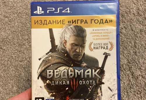 Ведьмак 3 игра года PS4 (на рус.)