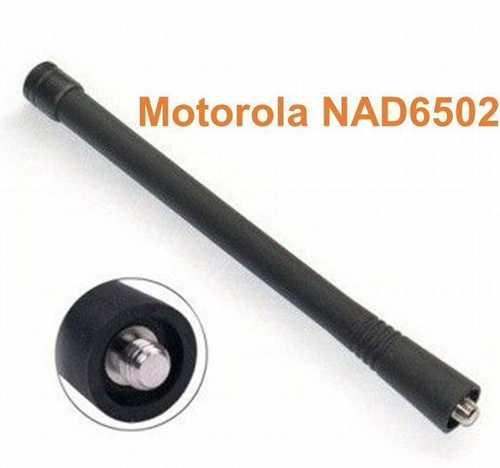 Антенна рации Motorola NAD6502