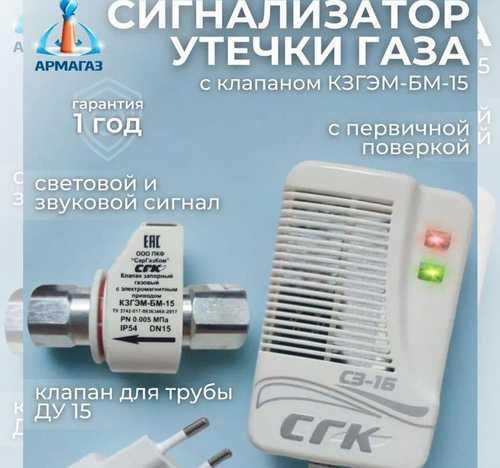 Система контроля загазованности сгк-1-Б-1 CH DN15