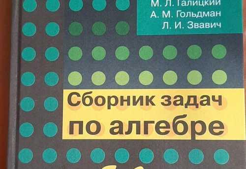 Сборник задач по алгебре 8-9 класс