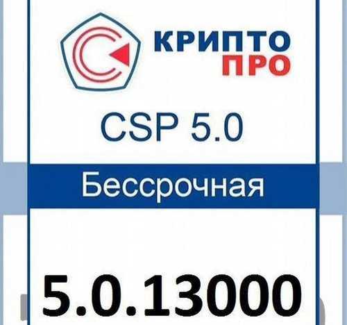 Криптопро 5.0.1399 и другие (БЕССРОЧНАЯ лицензия)