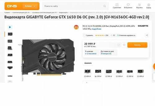 Gigabyte GTX 1650 D6 OC 4GB gddr6