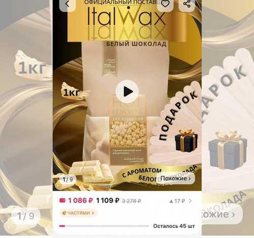 Воск для депиляции italwax