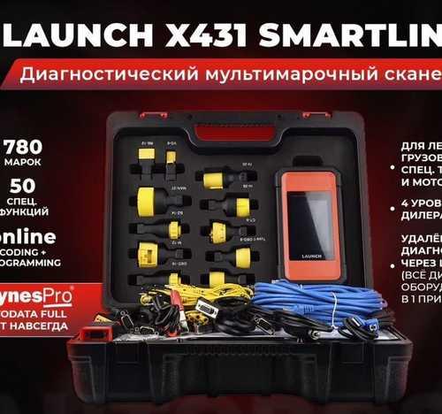 Launch Smartlink C лаунч смартлинк 506 марок