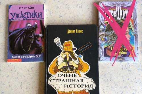 Детские книги ужастики страшилки