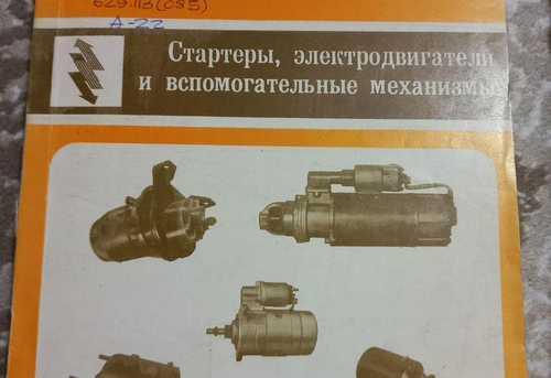 Каталоги автотракторного электрооборудования