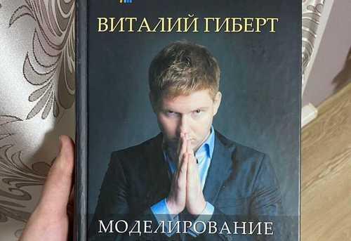 Книга Моделирование будущего