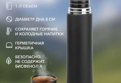 Термос Desire 1000 мл (m-4648)