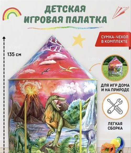 Детская игровая палатка новая, сухой бассейн